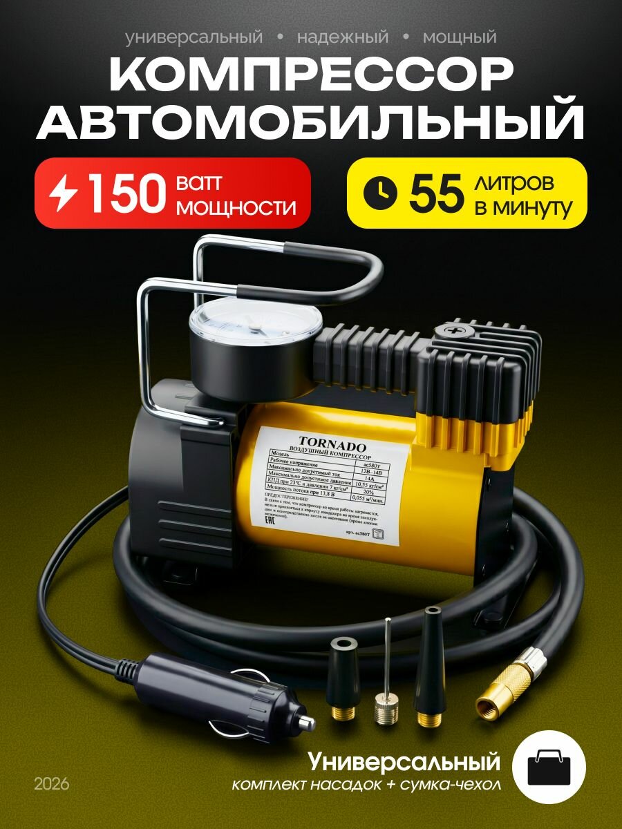 Автомобильный компрессор. Насос электрический от прикуривателя. Компрессор для шин 55 л/мин, с сумкой