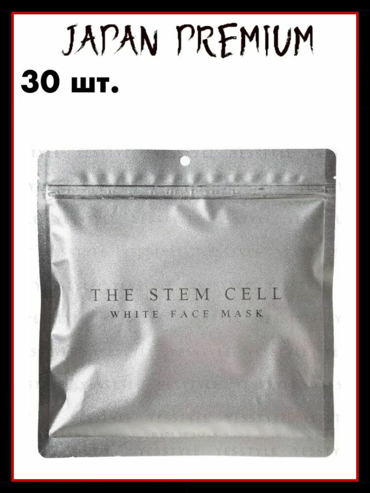 KOR JAPAN Японская отбеливающая тканевая маска со стволовыми клетками, The Stem Cell Face Mask 30 шт.