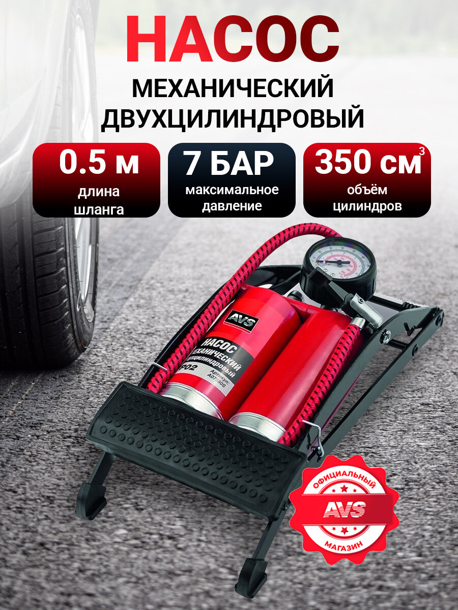 Насос автомобильный ножной / Насос автомобильный ножной с манометром