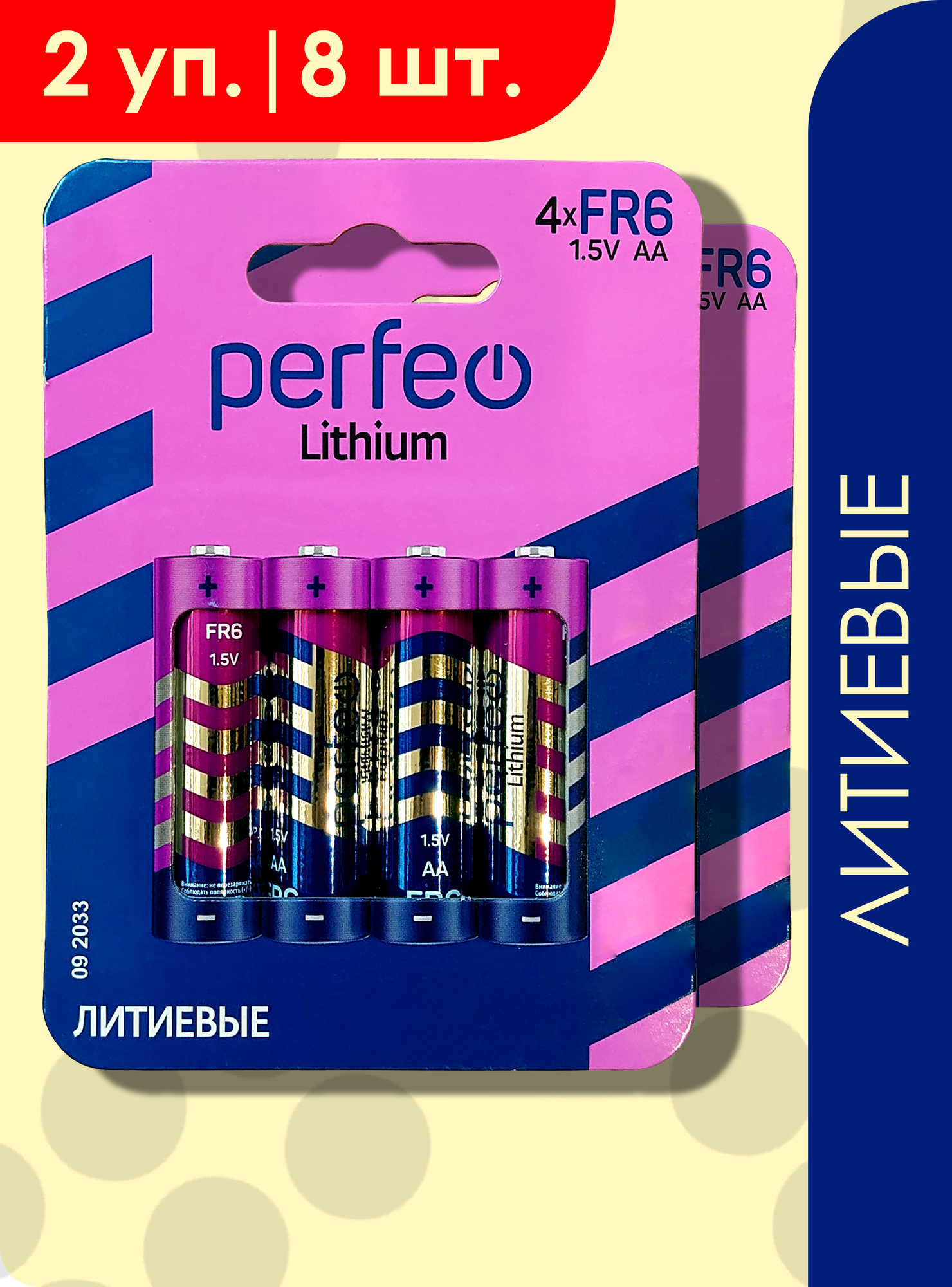 Perfeo AA (FR6) Lithium | 1,5 вольта Литиевые батарейки - 8шт