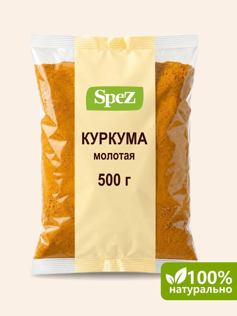 Куркума молотая