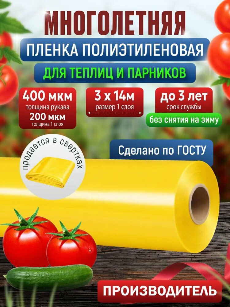 Пленка укрывная для теплиц и парников светостабилизированная плотная желтая 200 мкм (1 слой), 3 x 14м
