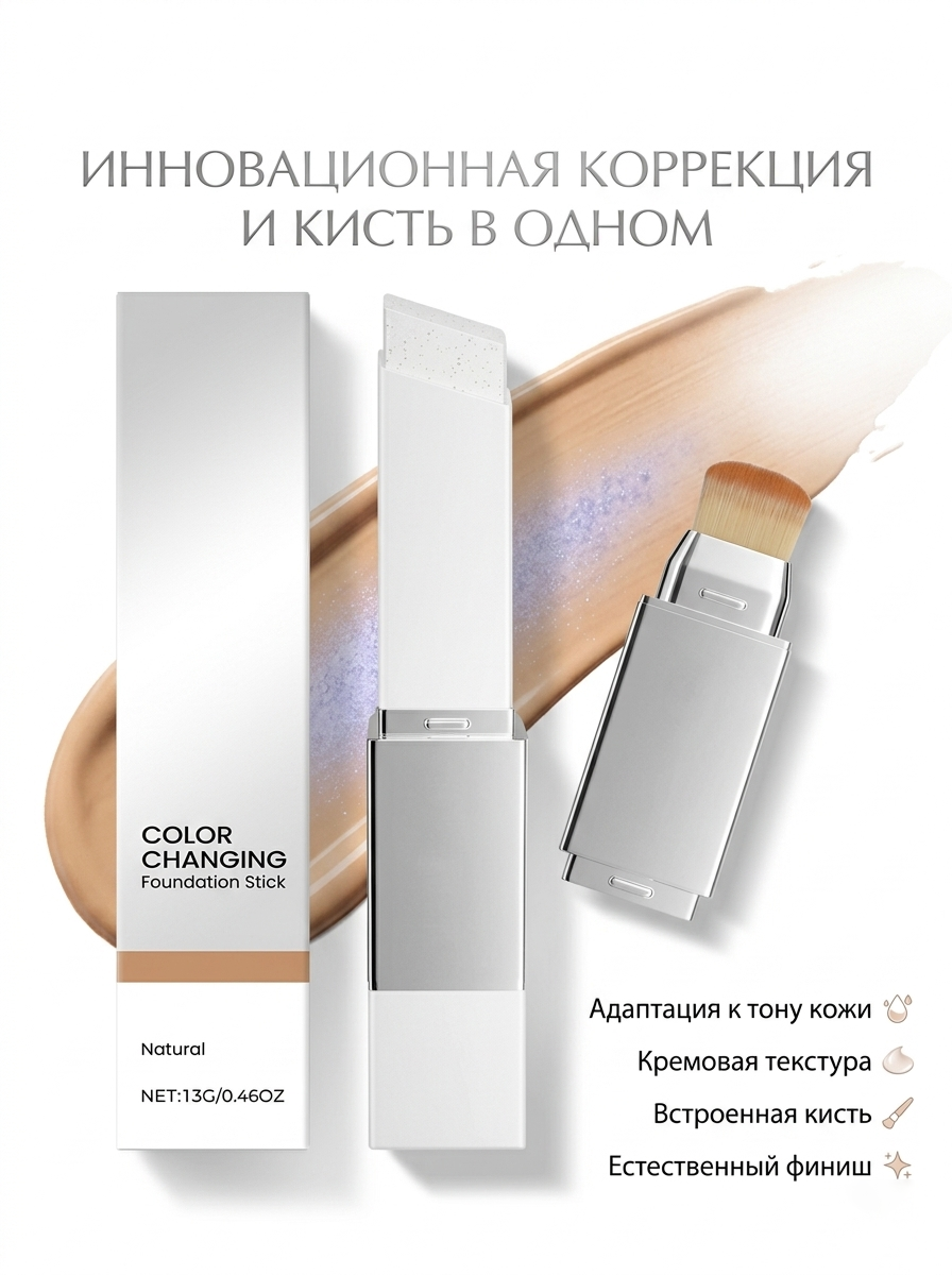 Тональное средство с кистью, лёгкое покрытие и естественный эффект кожи