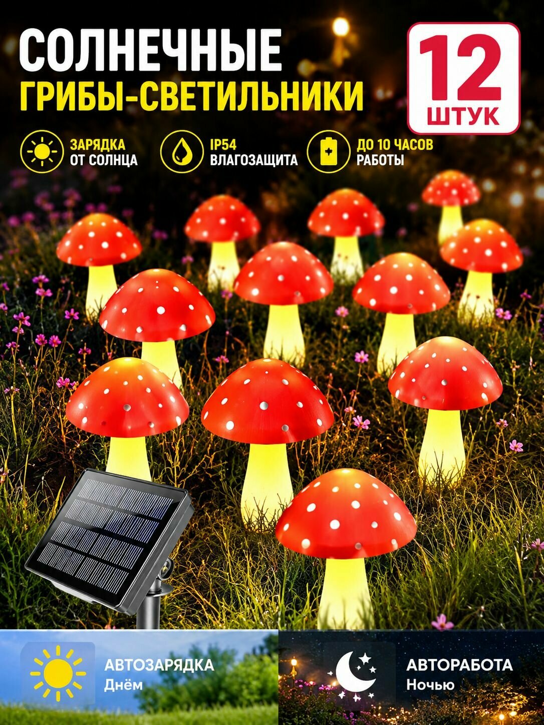 Уличный светильник, Без цоколя, количество ламп:12шт, Пластик