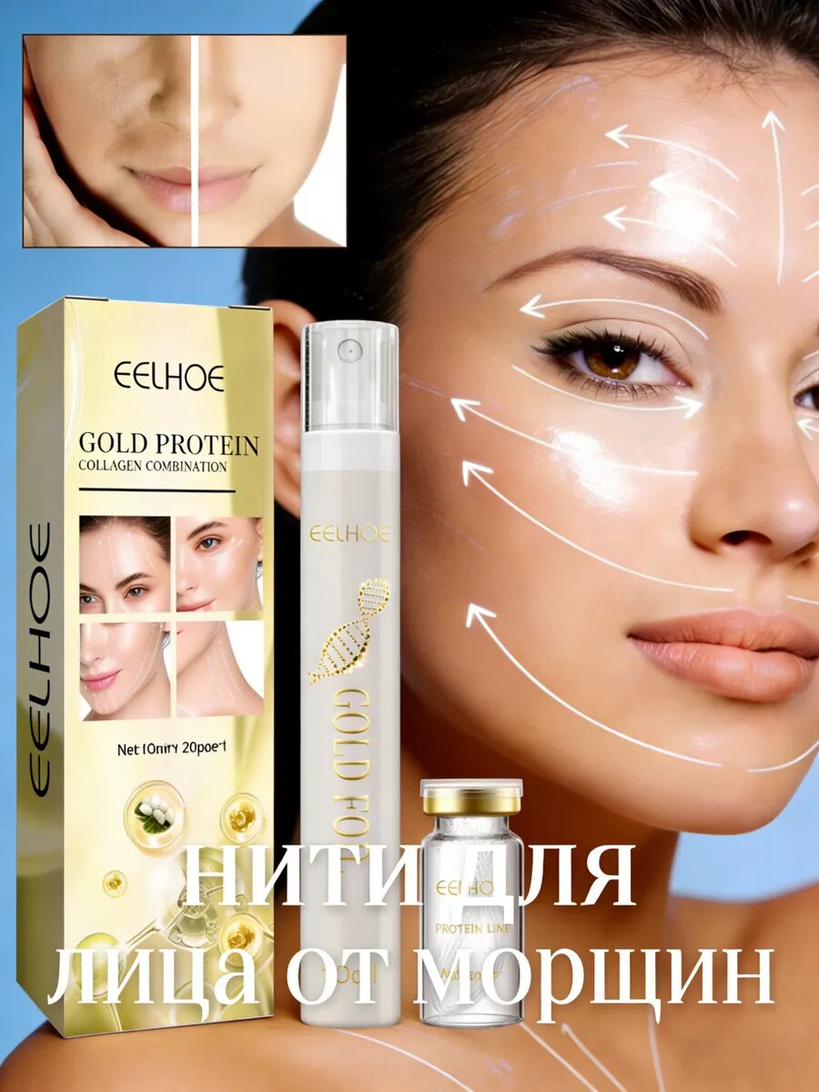 Коллагеновые нити для подтяжки лица