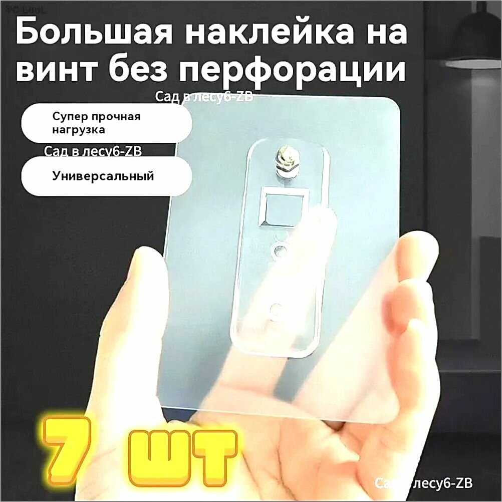 Крепление для навесных полок "Аксессуары для ванной комнаты", 7 шт