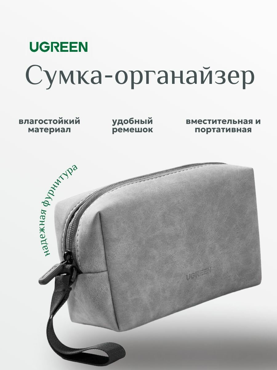 Сумка-органайзер UGREEN LP285 для хранения аксессуаров для электроники со шнурком, 175x110x70 мм (80520) цвет серый
