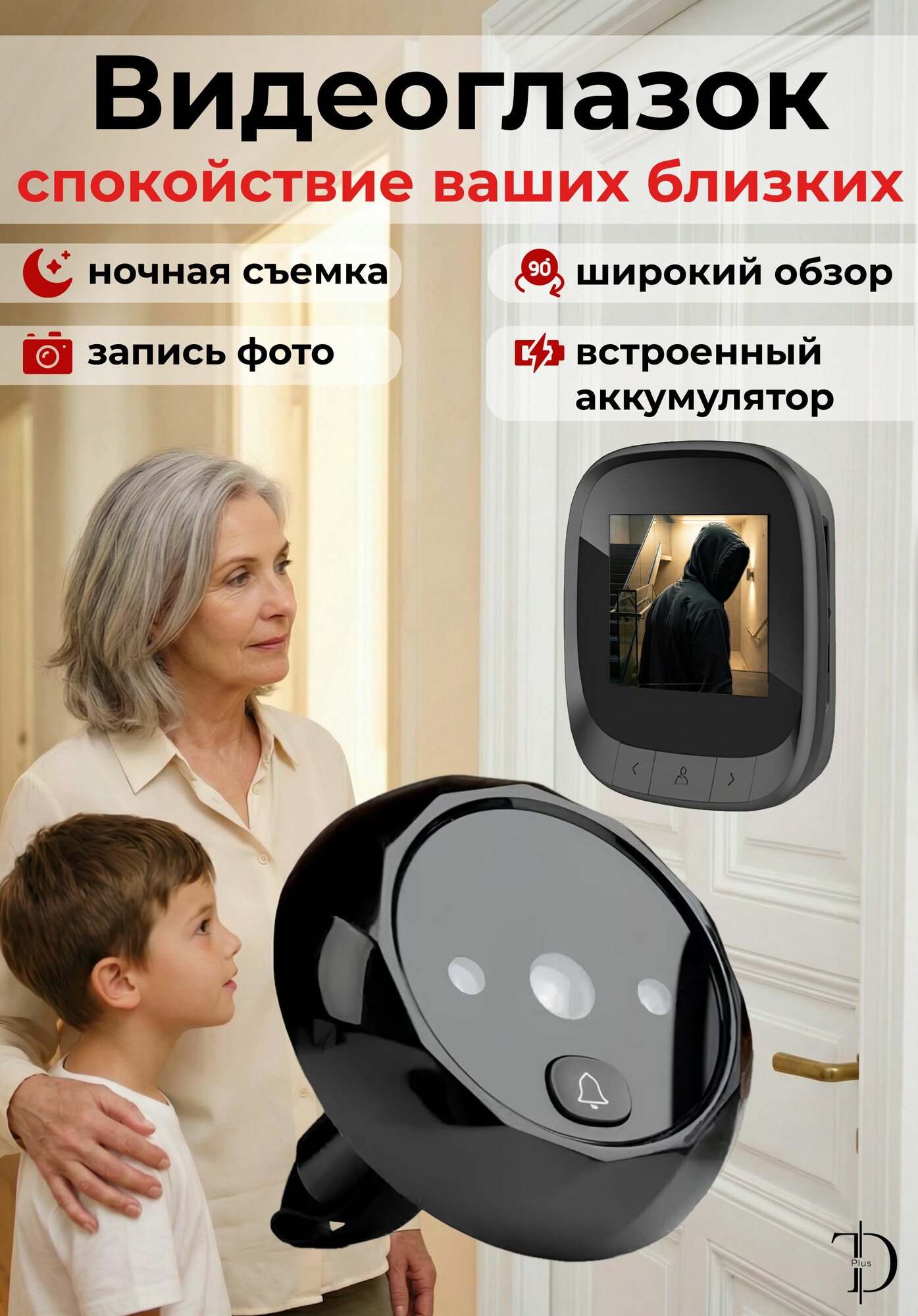 Видеоглазок для входной двери с фото записью и звонком, с ИК- подсветкой, черный