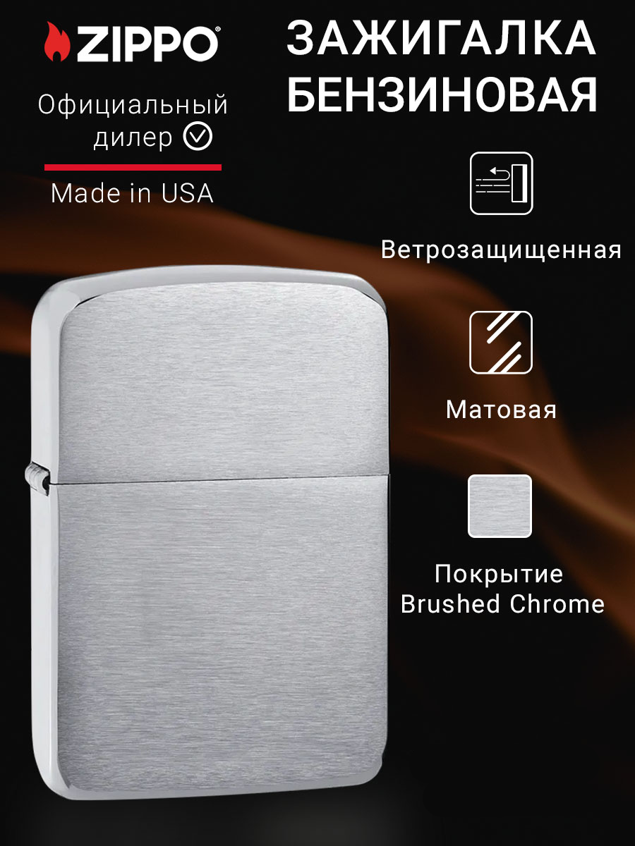 Зажигалка бензиновая Zippo, оригинал, подарочная, без топлива