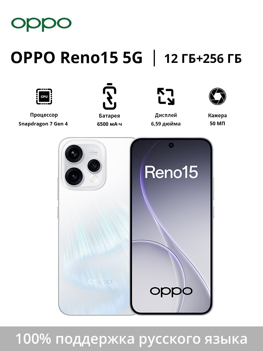 Смартфон OPPO Reno 15 5G | Экран 6,59 дюйма | Процессор Snapdragon 7 Gen 4 | Аккумулятор 6500 мА·ч | Основная камера 50 Мп