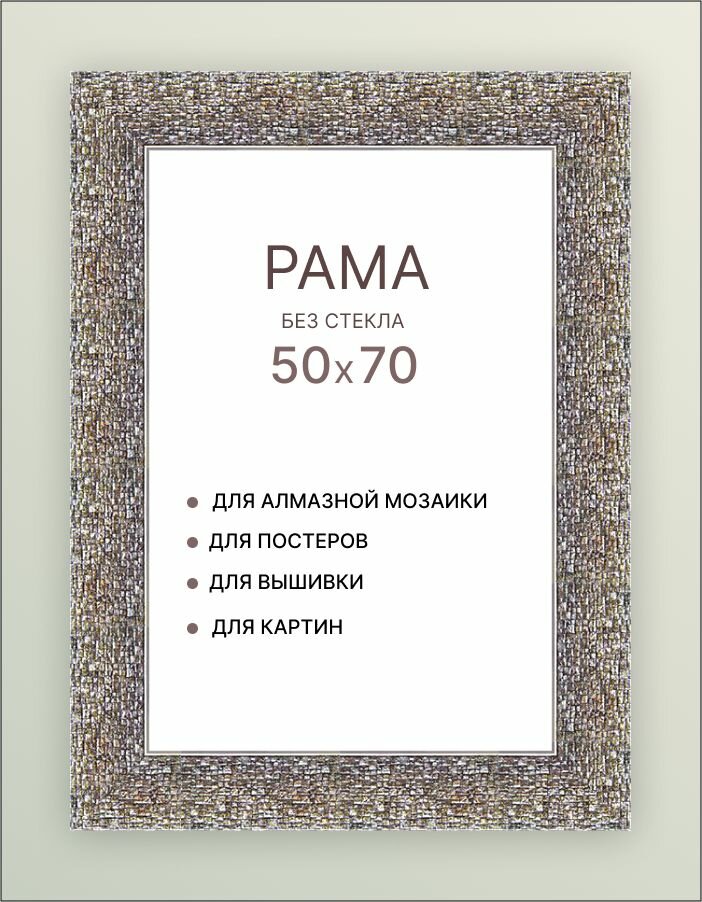 Багетная рама 50х70 для картин багет рамка 50 на 70 для алмазной мозаики картины по номерам подрамнике холсте вышивки