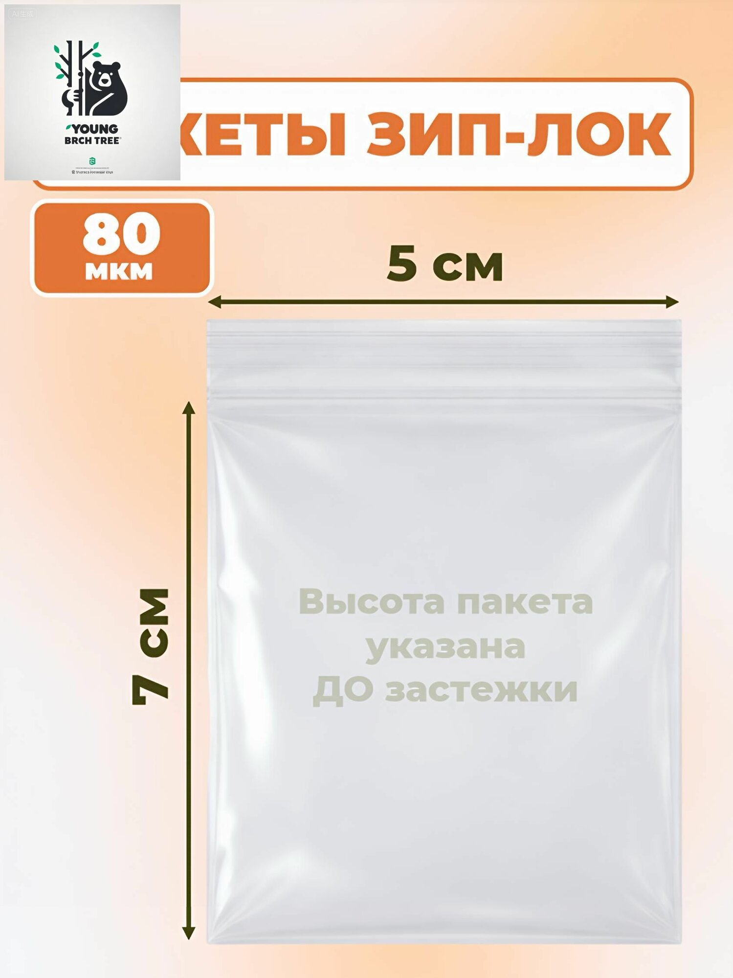 Зип пакет 5 см х 7 см — фото 1