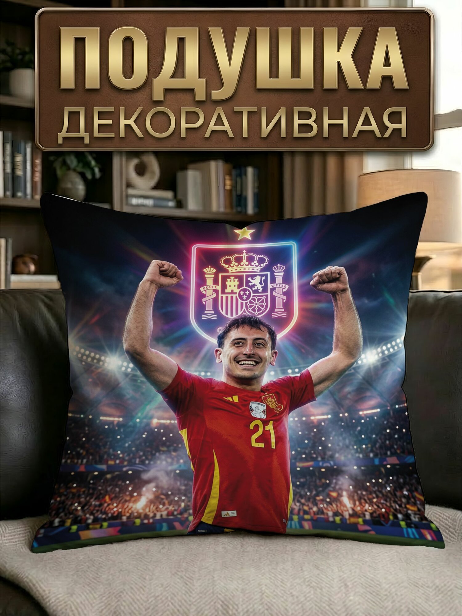 Подушка декоративная сборная испании Микель Оярсабаль