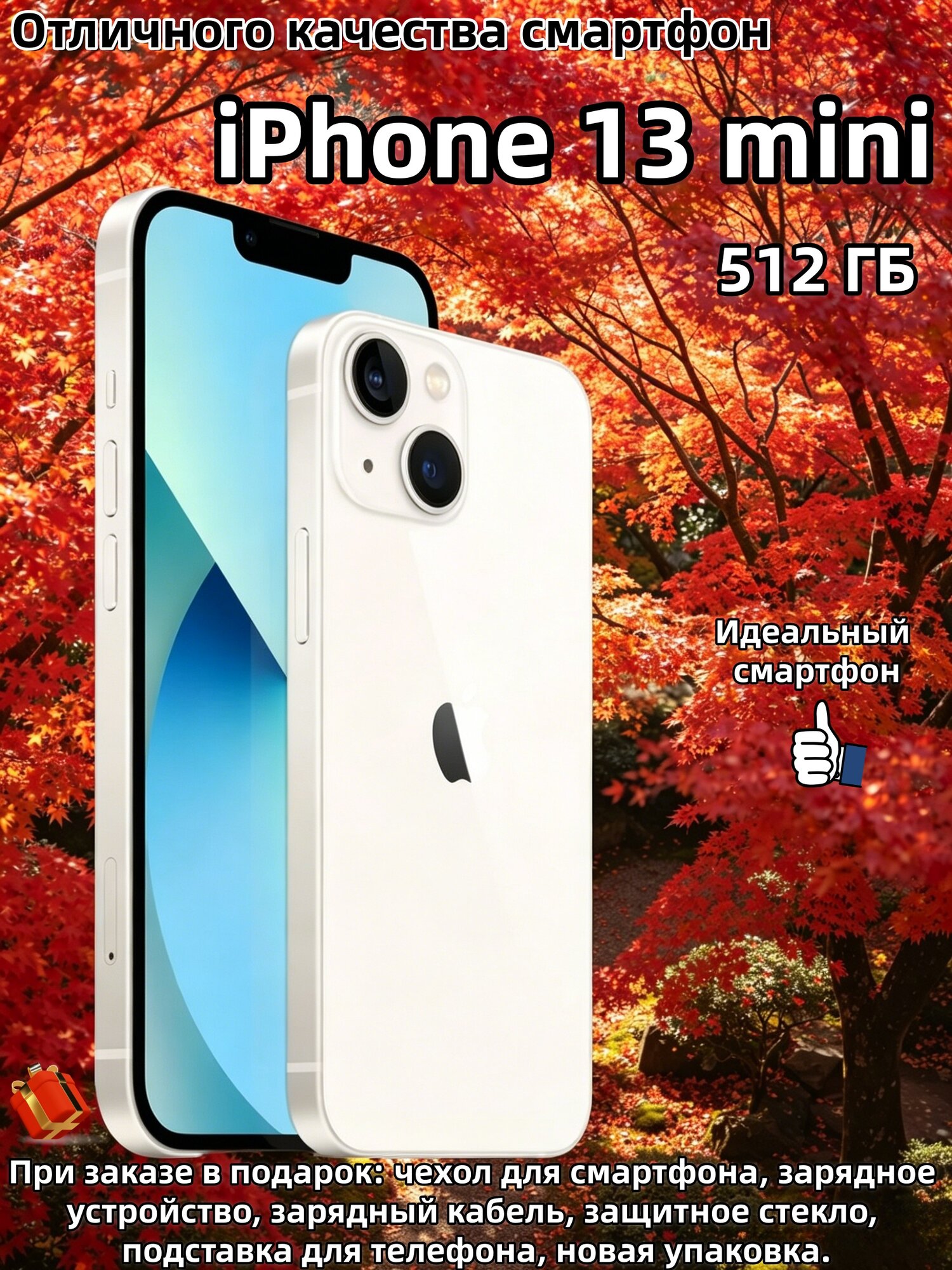 Смартфон Apple iPhone 13 mini, 512 ГБ, экран OLED, диагональ 5,4 дюйма, поддержка Nano SIM + eSIM, цвет «Звездный свет»