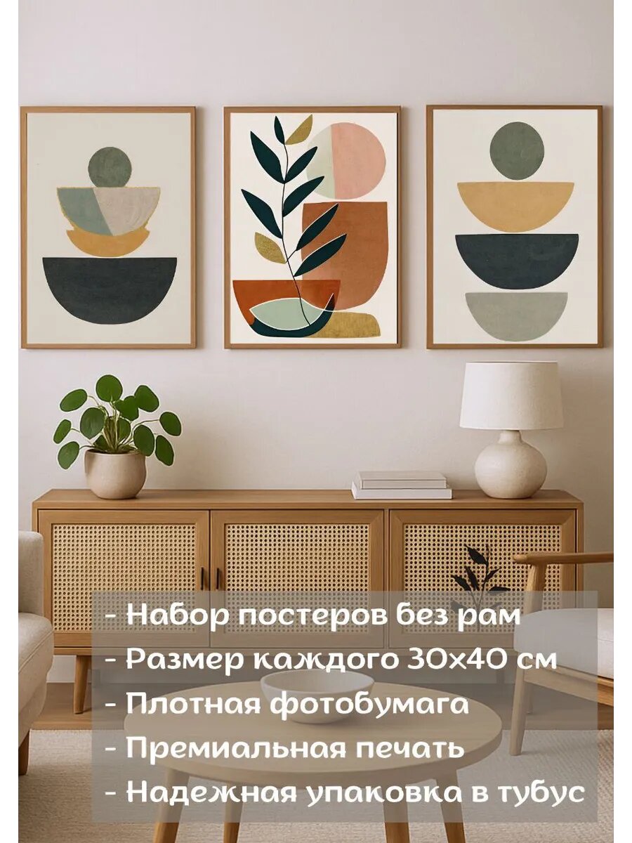 Постеры абстракция 3 штуки 30х40