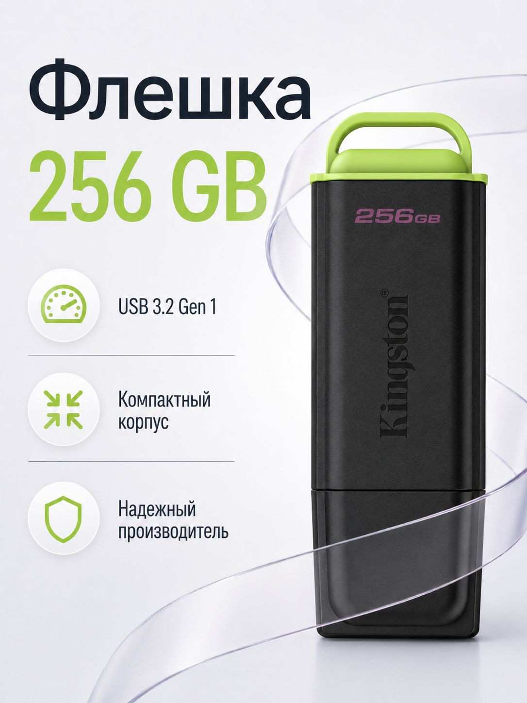 Флешка 256 GB Kingston DataTraveler Exodia G2 USB 3.2 Gen 1 USB-A лаймово-зеленый DTXG2/256GB