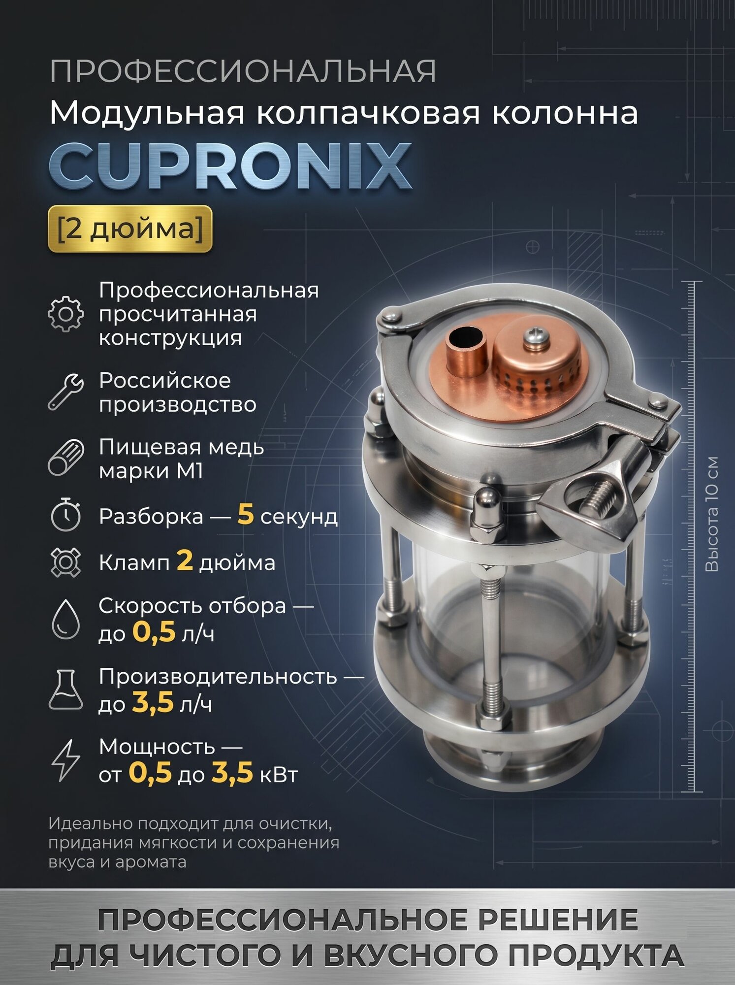 Модульная колпачковая тарельчатая колонна 2 дюйма