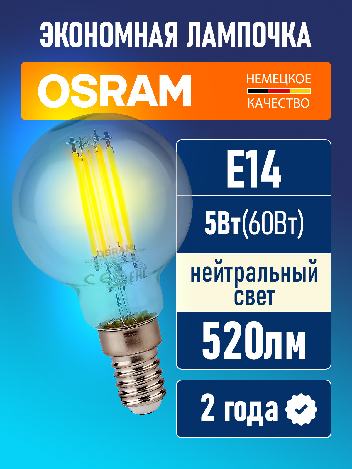 Лампочка филаментная диммируемая светодиодная E14 OSRAM LED Star P 520лм 5Вт 4000К нейтральный свет шар