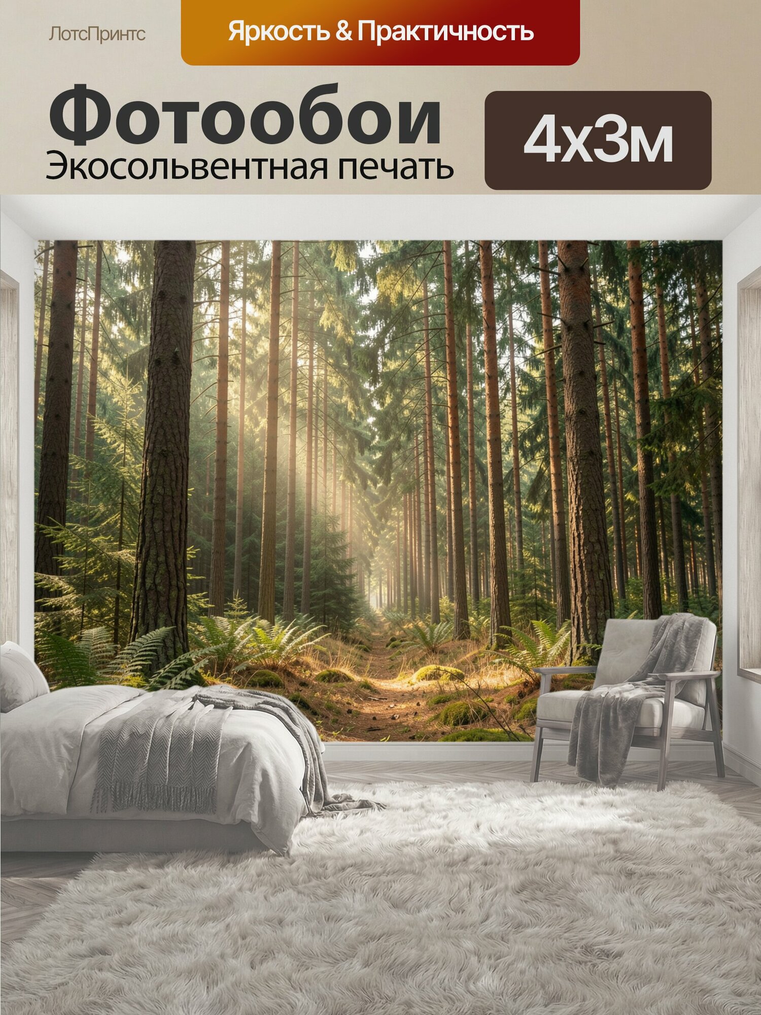 Фотообои "Солнечный хвойный лес. Высокие сосны и ели в туманном бору, мягкие лучи солнца, мох, папоротники и лесная тропинка. Зелено-золотая." 400x300 см. экосольвентная печать