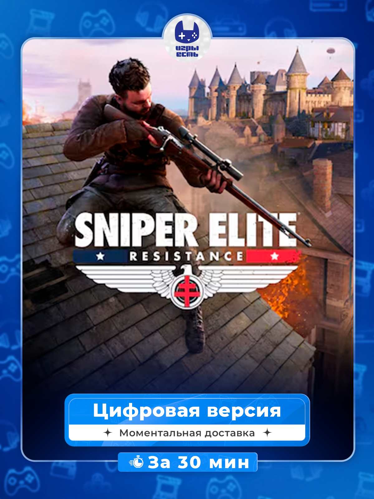 Sniper Elite: Resistance PS4 PS5, цифровая версия, без диска