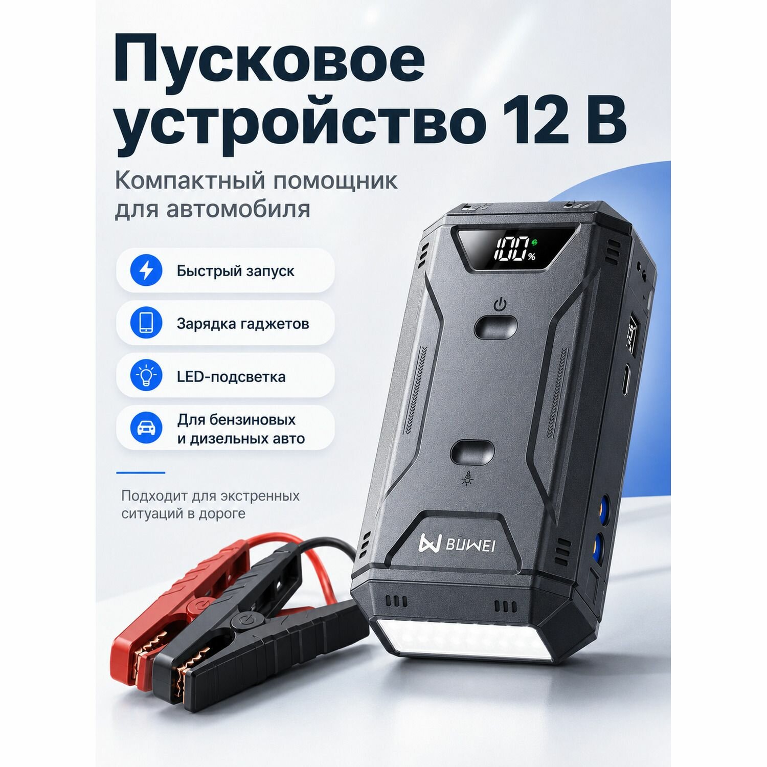 Пусковое зарядное устройство 10000 мАч с током 3200 А и быстрой зарядкой QC 3.0