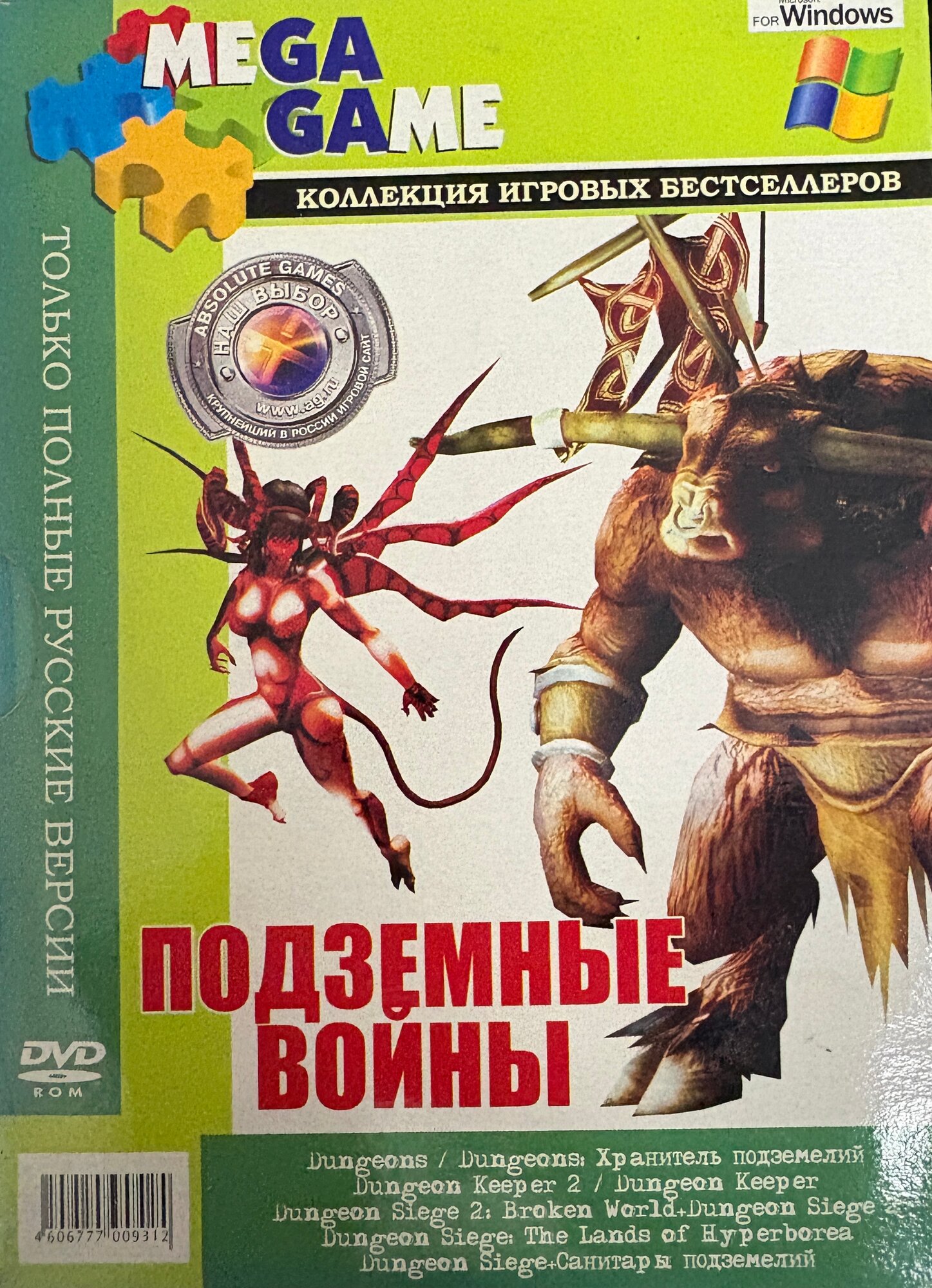 Игра для компьютера: Dungeons сборник ИГР (7 игр) + Санитары подземелий (Digipack) русская версия