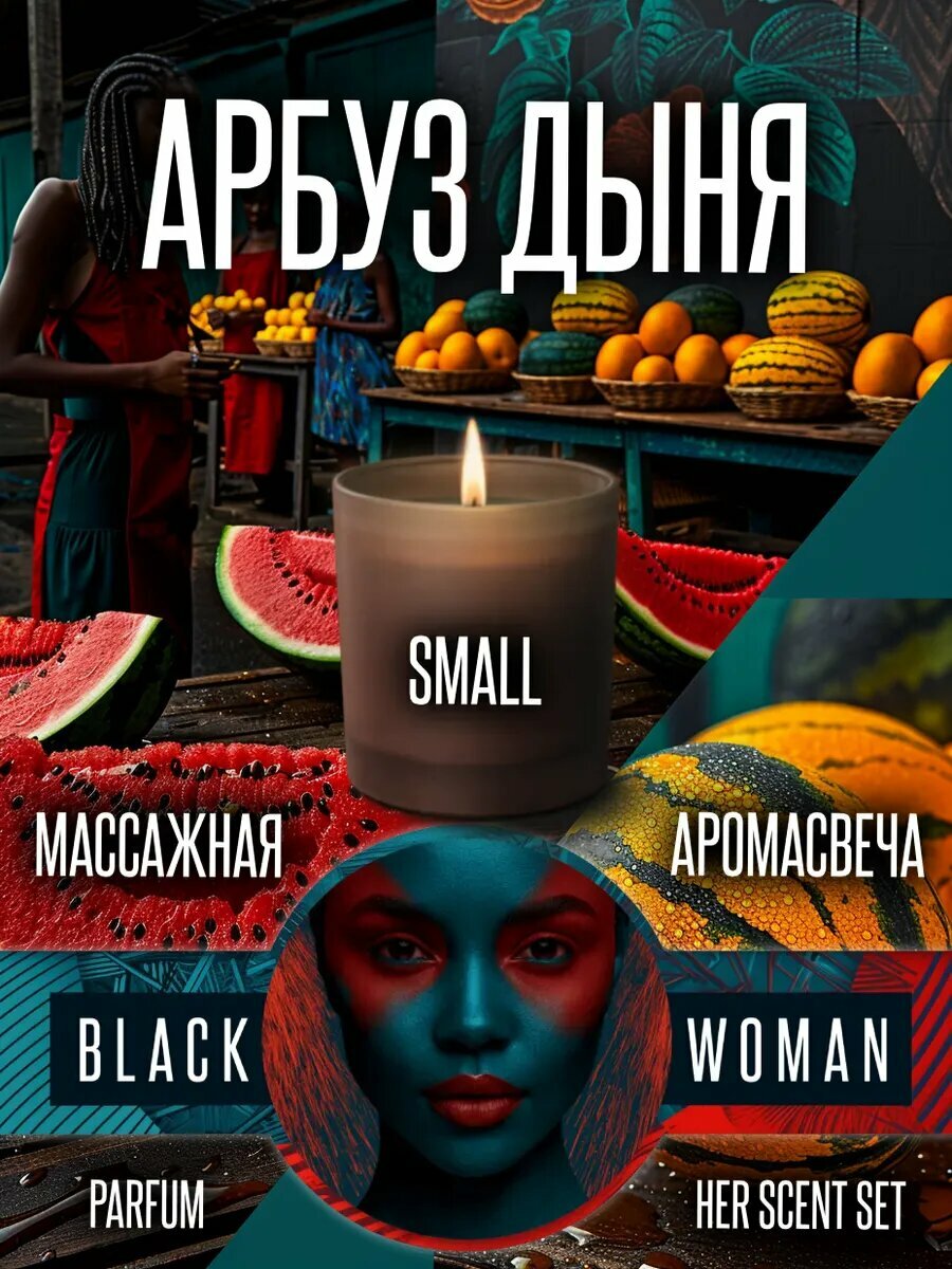 Массажное масло свеча для тела дыня арбуз