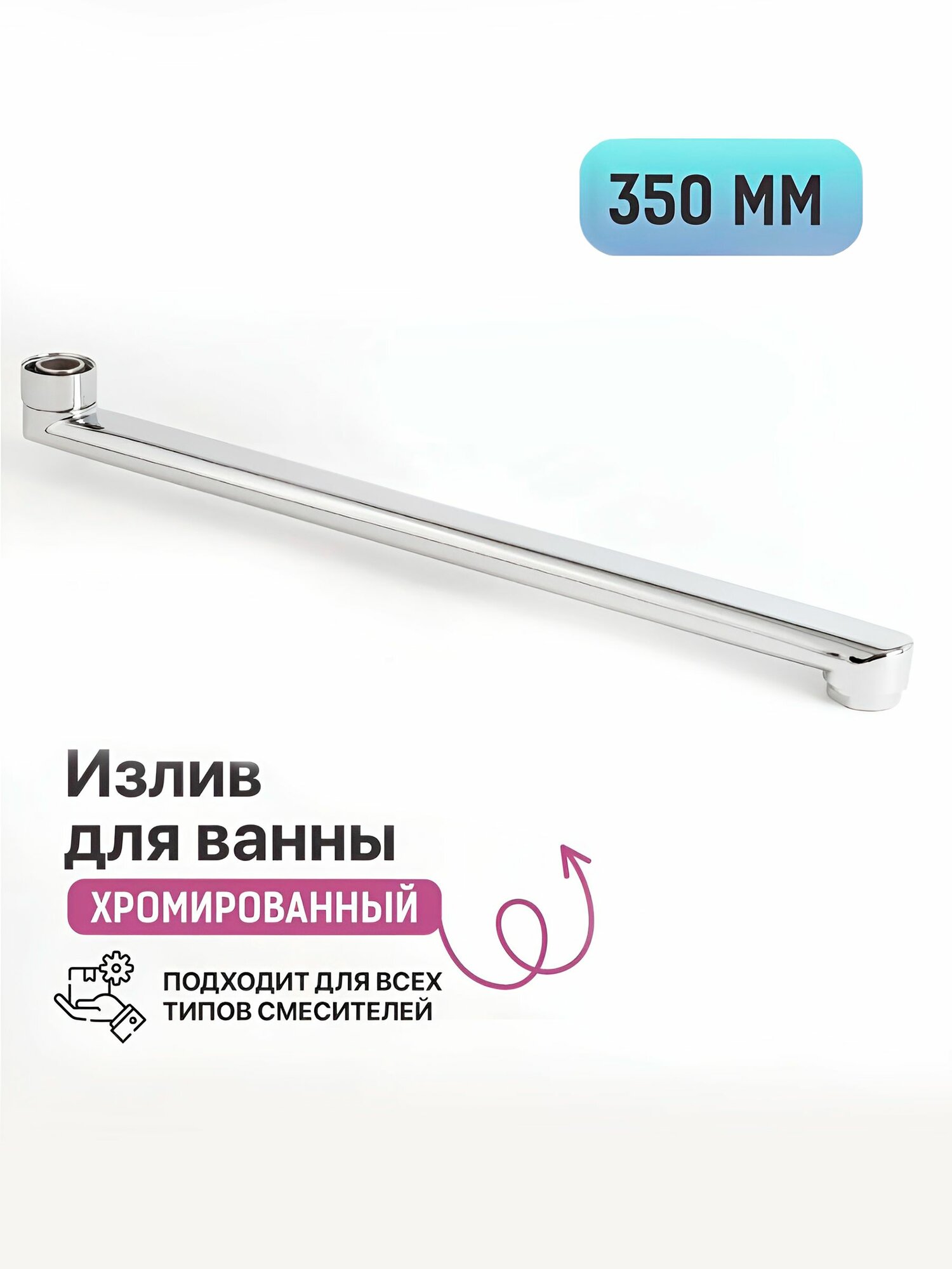 Гусак, излив для смесителя 35 см L - образный / Код 6756 излив для смесителя излив L-образный гусак для крана