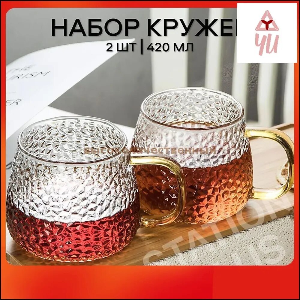 Кружка, 420 мл, 2 шт
