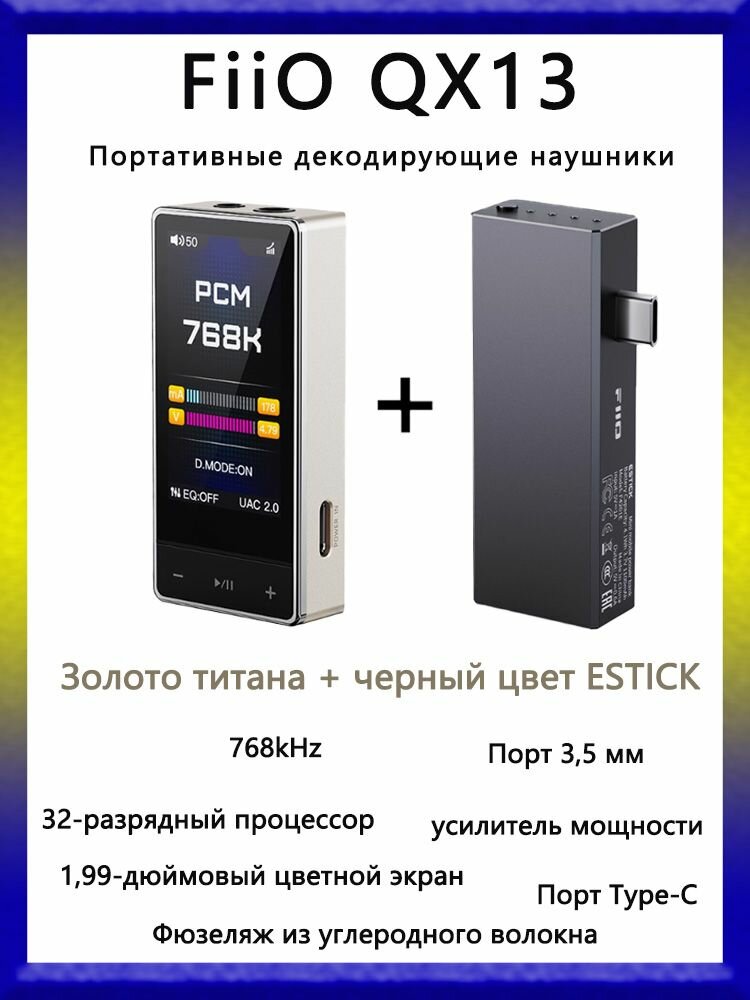 FiiO QX13 Портативные декодирующие наушники, усилитель мощности, Пигтейл USB, Фюзеляж из углеродного волокна, 1,99-дю