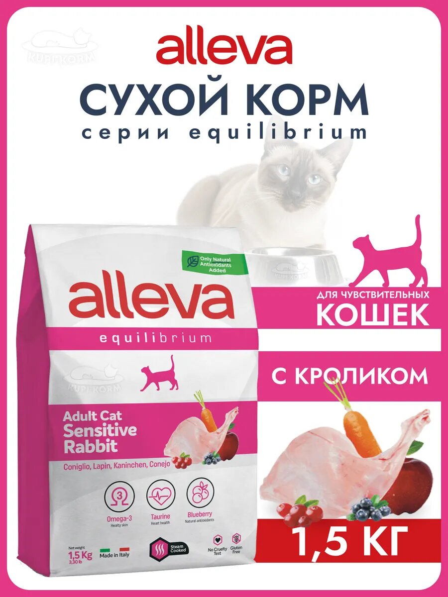 Equilibrium корм для кошек кролик 1,5 кг