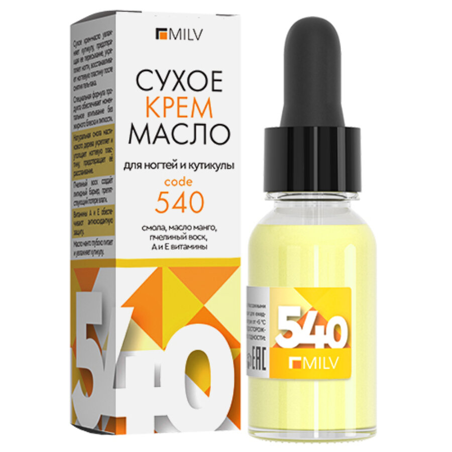 Milv, Сухое крем-масло для ногтей и кутикулы "CODE 540", 15 мл