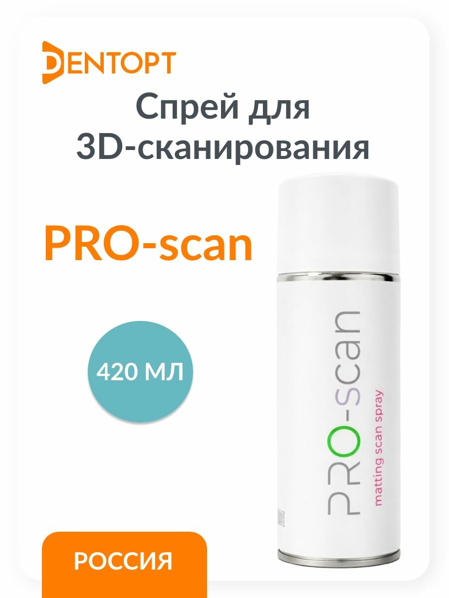 Спрей для 3D-сканирования PRO-scan 420 мл