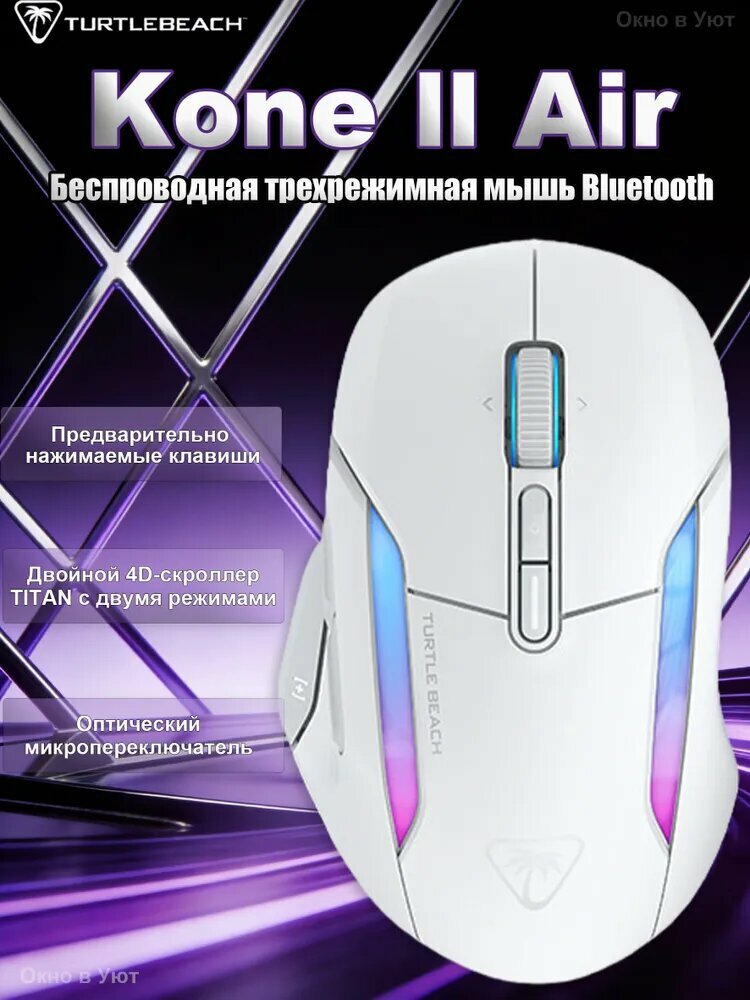 Turtle Beach Игровая мышь беспроводная, белый