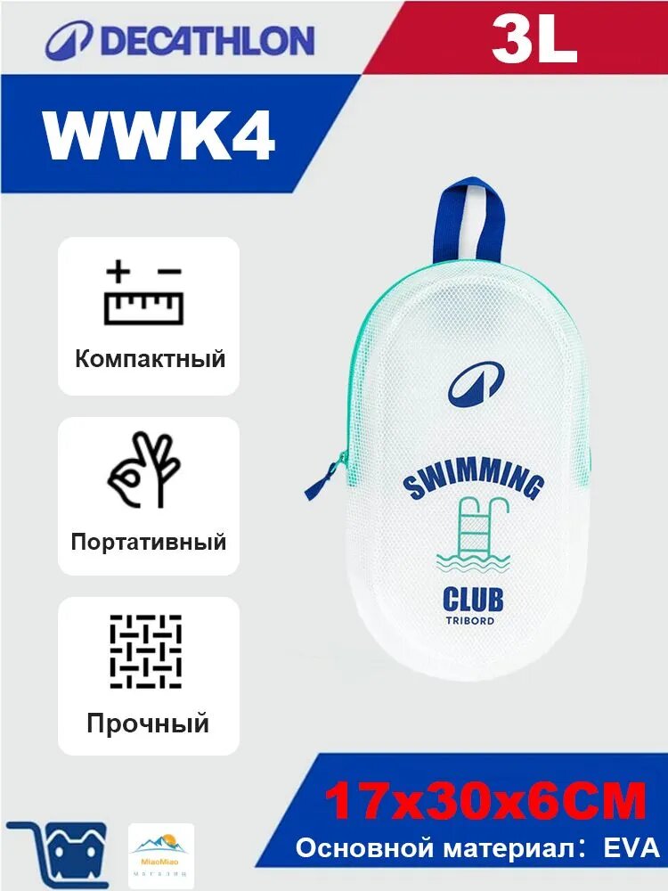 DECATHLON Сумка пляжная