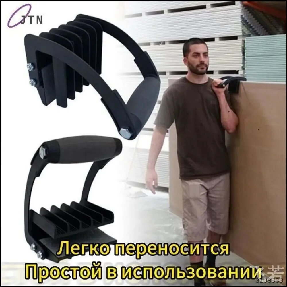 Эксклюзивные захваты для транспортировки листовых материалов, ручка переноски гипсокартона ДСП ДВП ОСБ