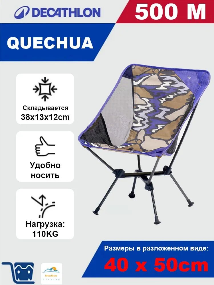 DECATHLON Стул складной туристический40*50*29 см