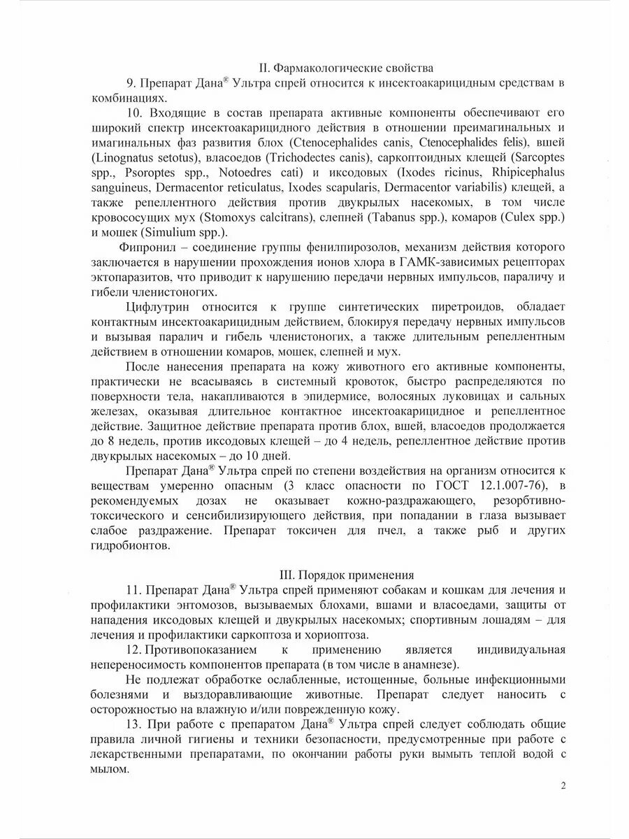 Дана Ультра спрей от блох для собак 100 мл — фото 1