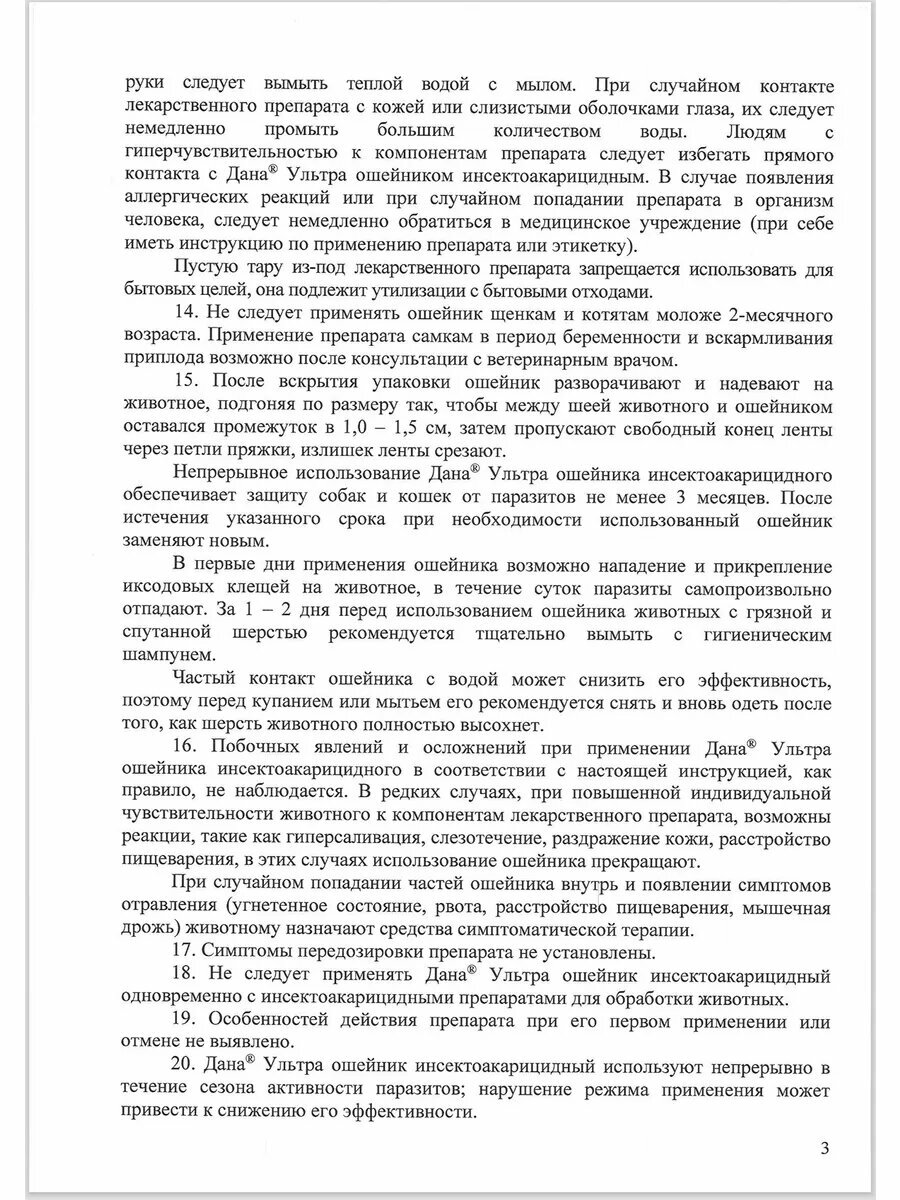 Дана Ультра ошейник от блох для кошек 35см бирюза — фото 1