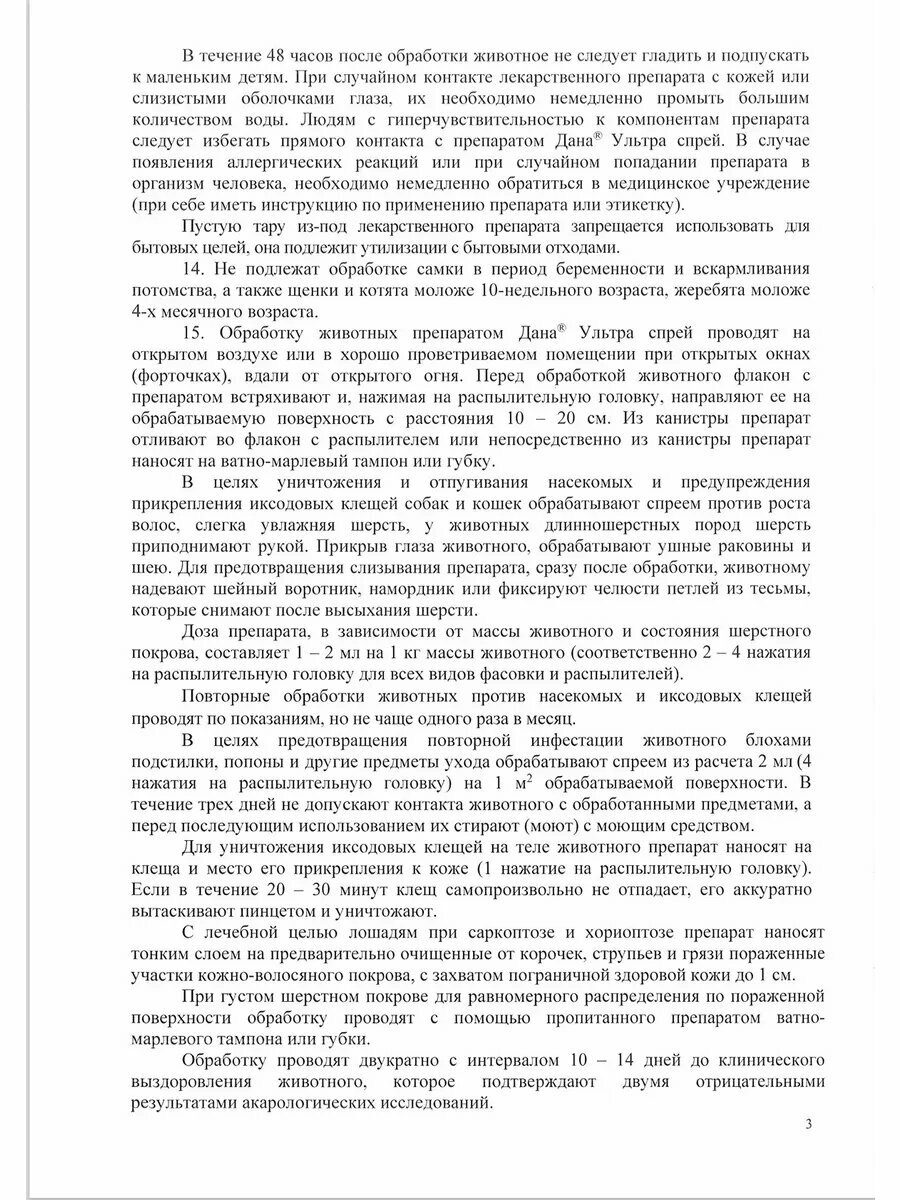 Дана Ультра спрей от блох для собак 100 мл — фото 1