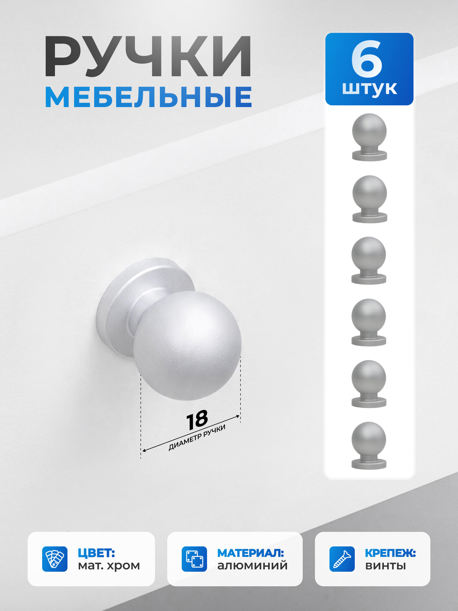 Ручки мебельные кнопка 18 мм GN35 6 шт матовый хром AKS на кухню в комод шкаф