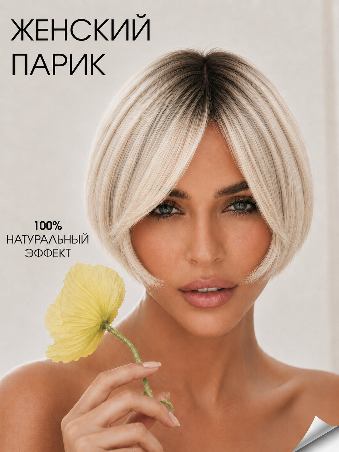 Парик женский прямой блонд омбре короткий с челкой 30 см, натуральный вид / LUNARI