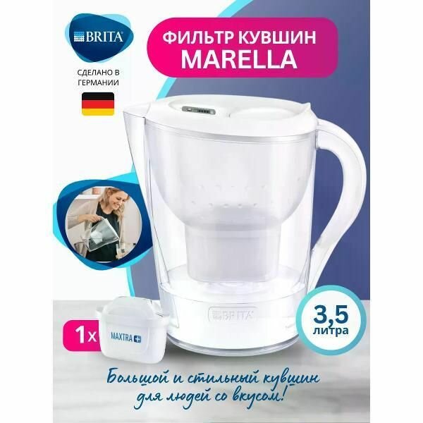 Фильтр-кувшин для очистки воды Brita Marella 3,5 л
