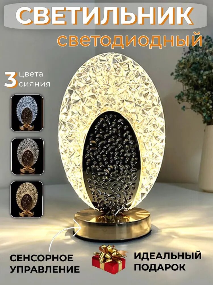Ночник настольный беспроводной сенсорный, светодиодный, 3 цвета сияния, сенсорное управление