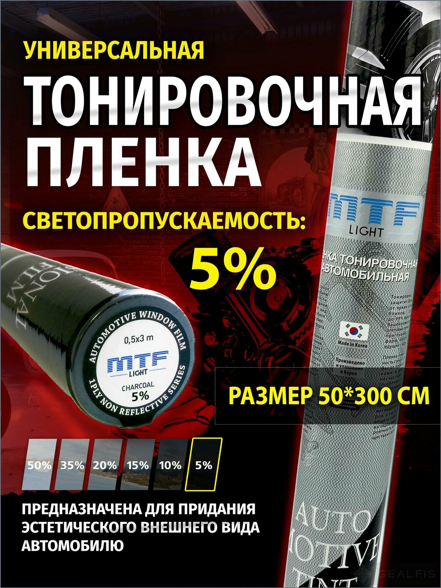 MTF Light Пленка автомобильная тонировочная 3 мх50 см