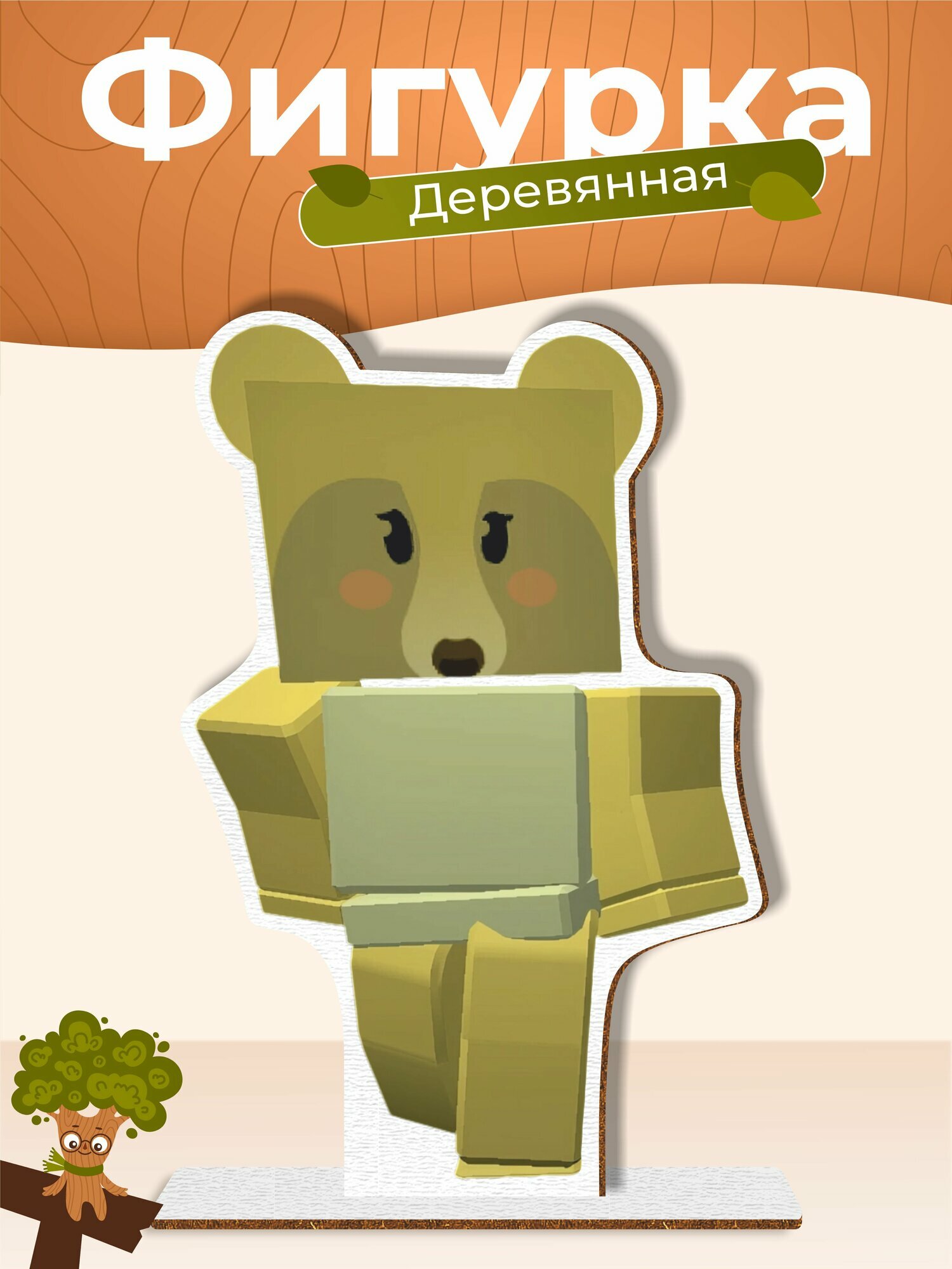 Деревянная фигурка / Мама медведь Bee Swarm Simulator roblox