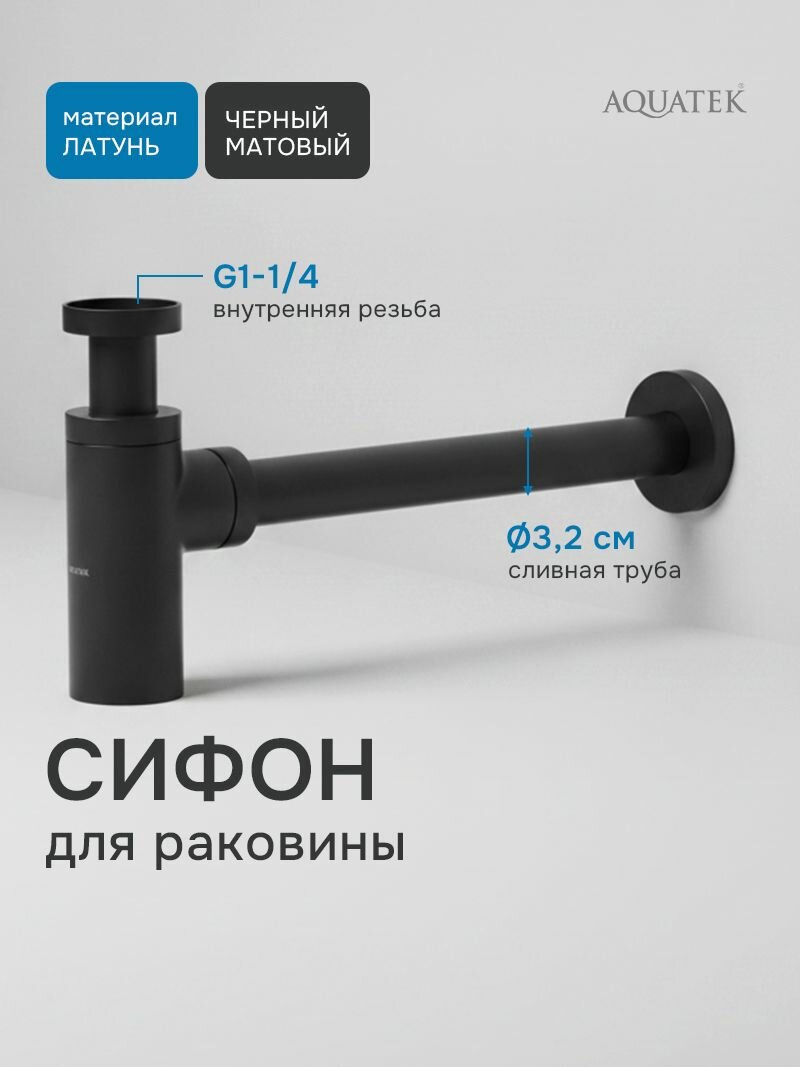 Сифон Aquatek AQ6012MB, для раковины, черный, бутылочный, латунь