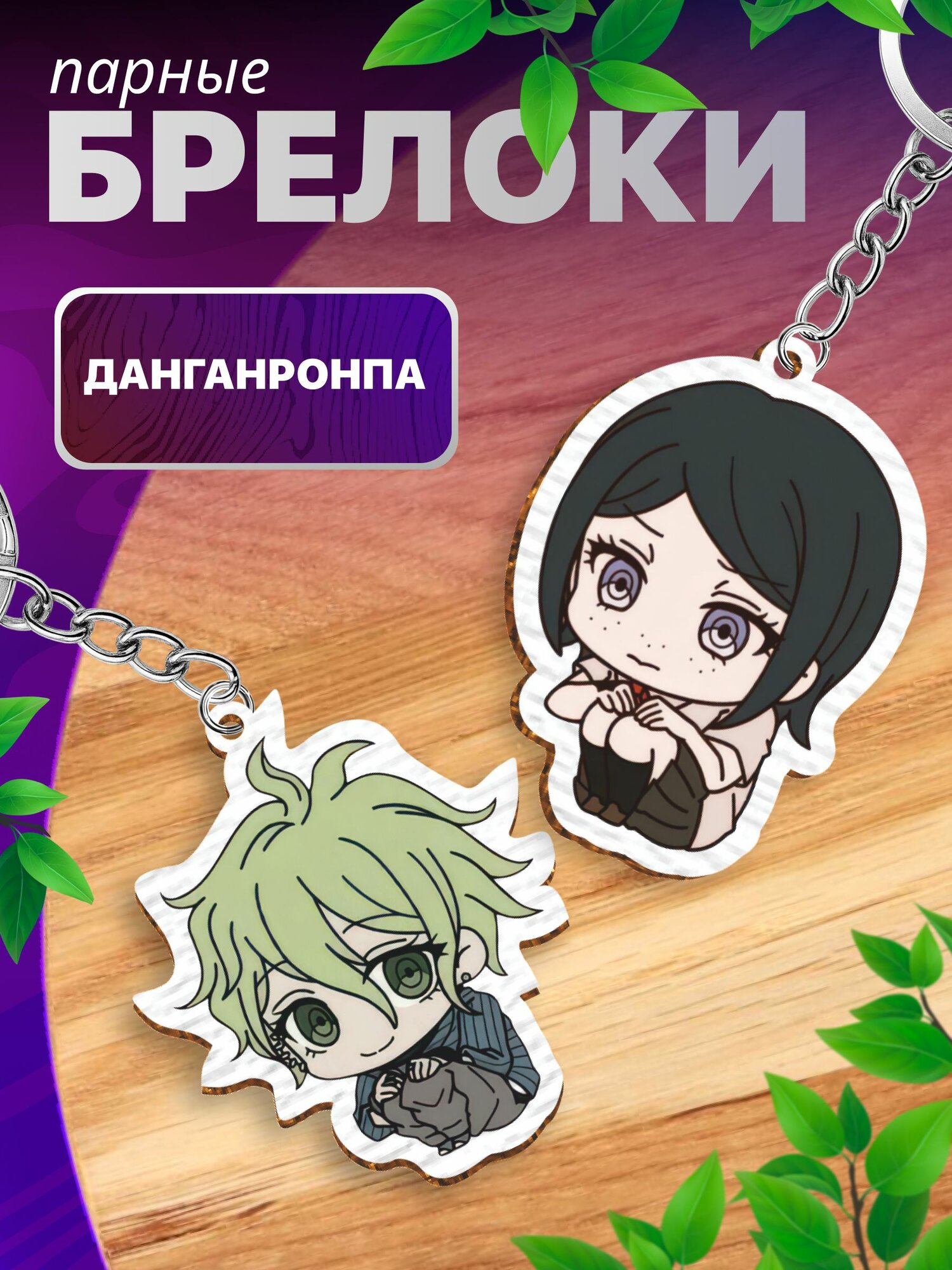 Брелок