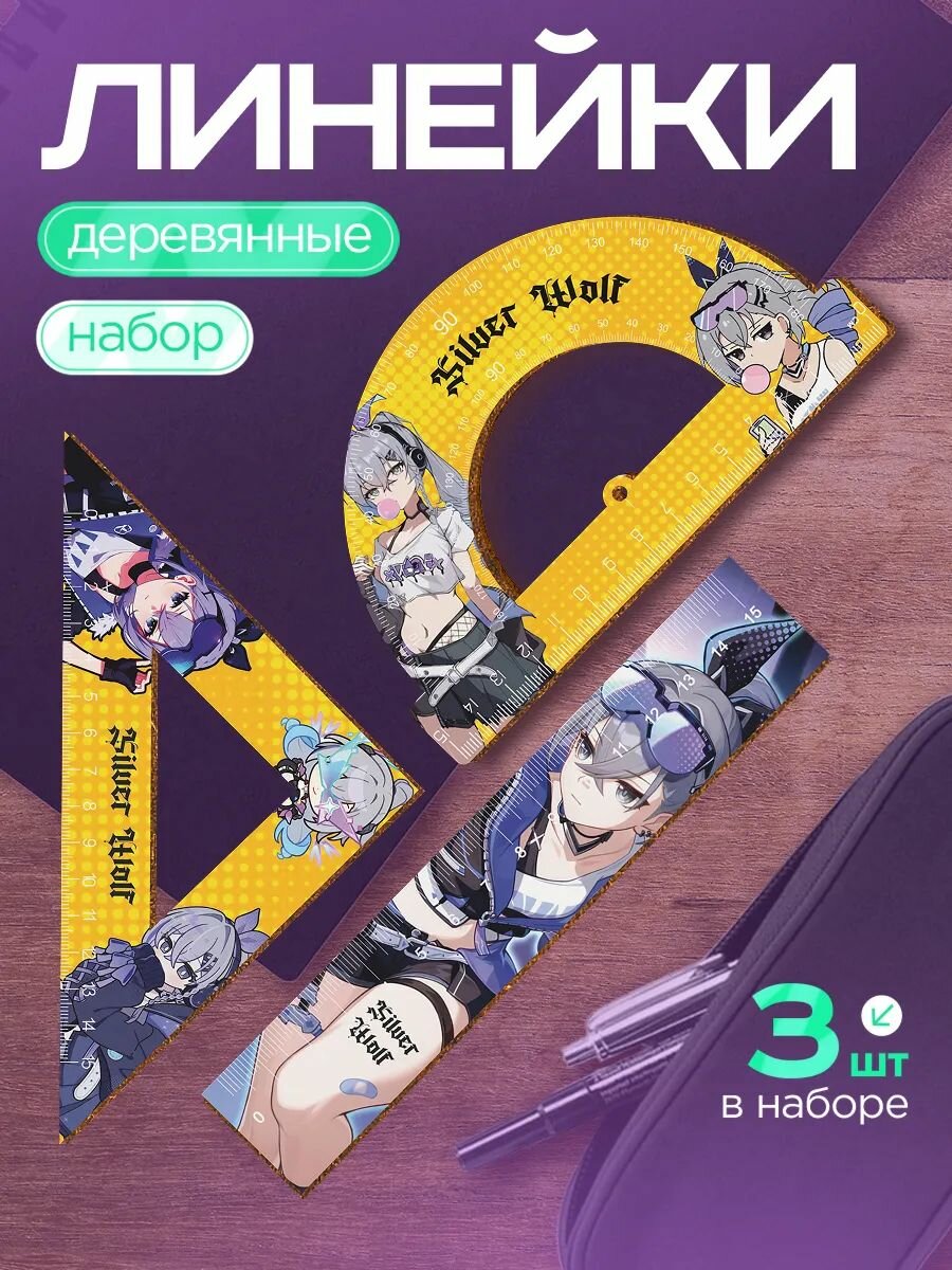 Линейка 15 см набор, геометрии Honkai star rail