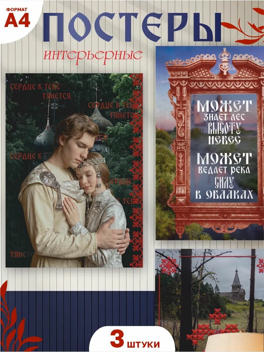 Постеры на стену интерьерные Русь